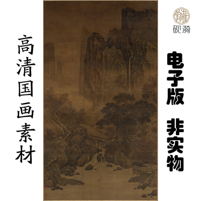 y091南宋 萧照 秋山红树图国画高清电子素材百度网盘发货非实物