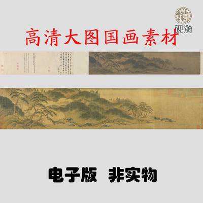 Y093南宋 赵伯骕 万松金阙图国画高清电子素材百度网盘发货非实物