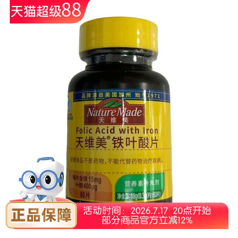 天维美 铁叶酸片0.3g/片x60片
