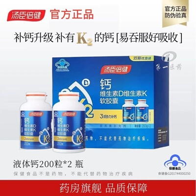 汤臣倍健液体钙片K2碳酸钙维生素d中老年成人男女孕妇补钙正品SZ