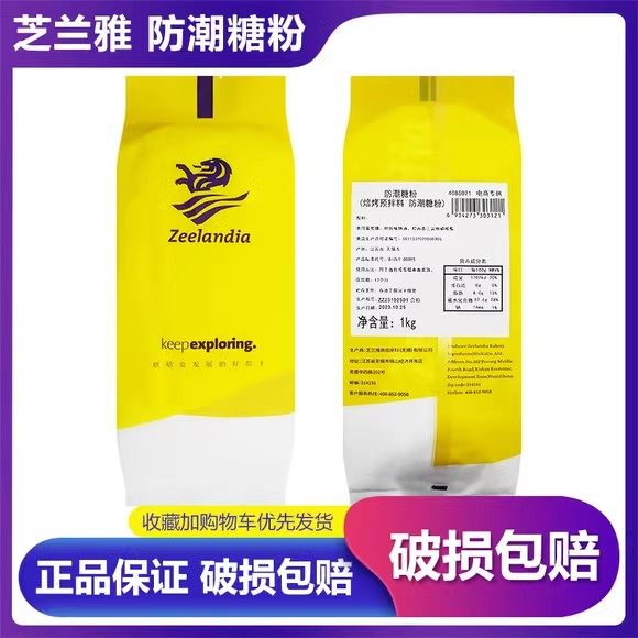 芝兰雅防潮糖粉1kg 糕点预拌装饰用糖西点糖霜蛋糕装饰糖烘焙原料