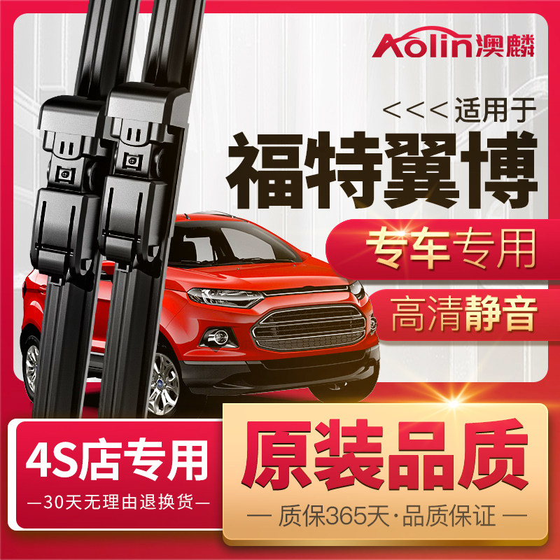 适用福特翼博雨刮器原装翼搏汽车前后胶条片13年18原厂无骨雨刷器