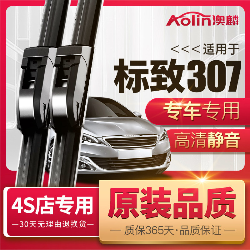适用东风标致307雨刮器原装汽车无骨后胶条片标志原厂前雨刷条