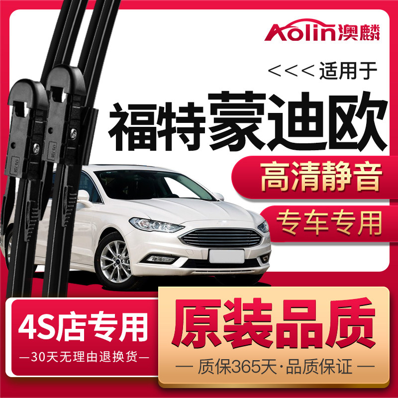 福特蒙迪欧雨刮器原装2013/17/18/21新款致胜胶条无骨雨刷片原厂