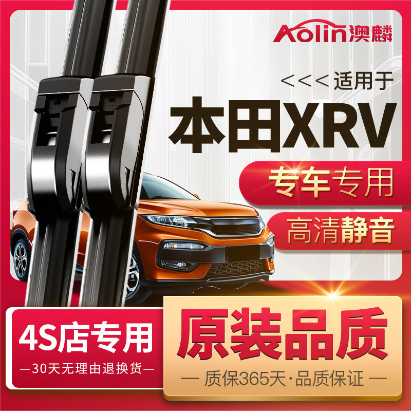 适用东风本田xrv雨刮器原装2021款无骨雨刷静音16年前后原厂胶条