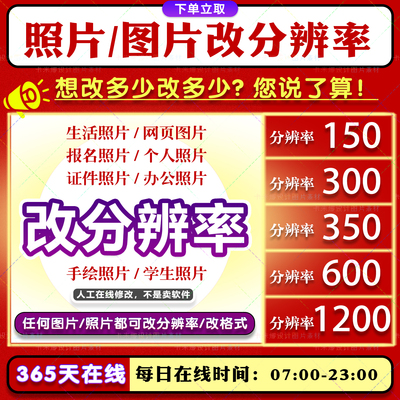 改图片/照片分辨率600dpi300dpi