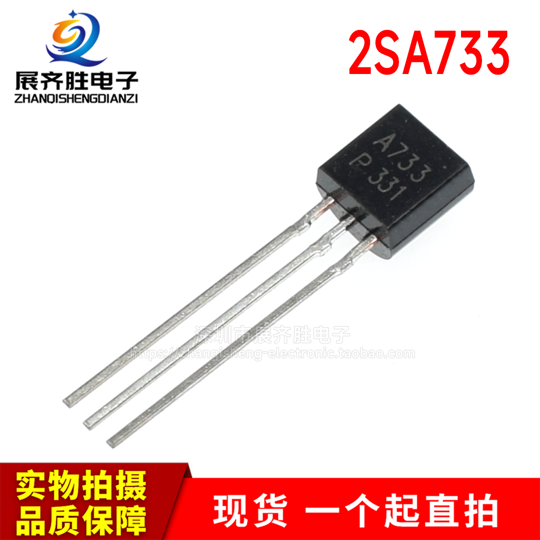 全新原装2SA733TO-92A7330.1A50VPNP晶体管直插三极管