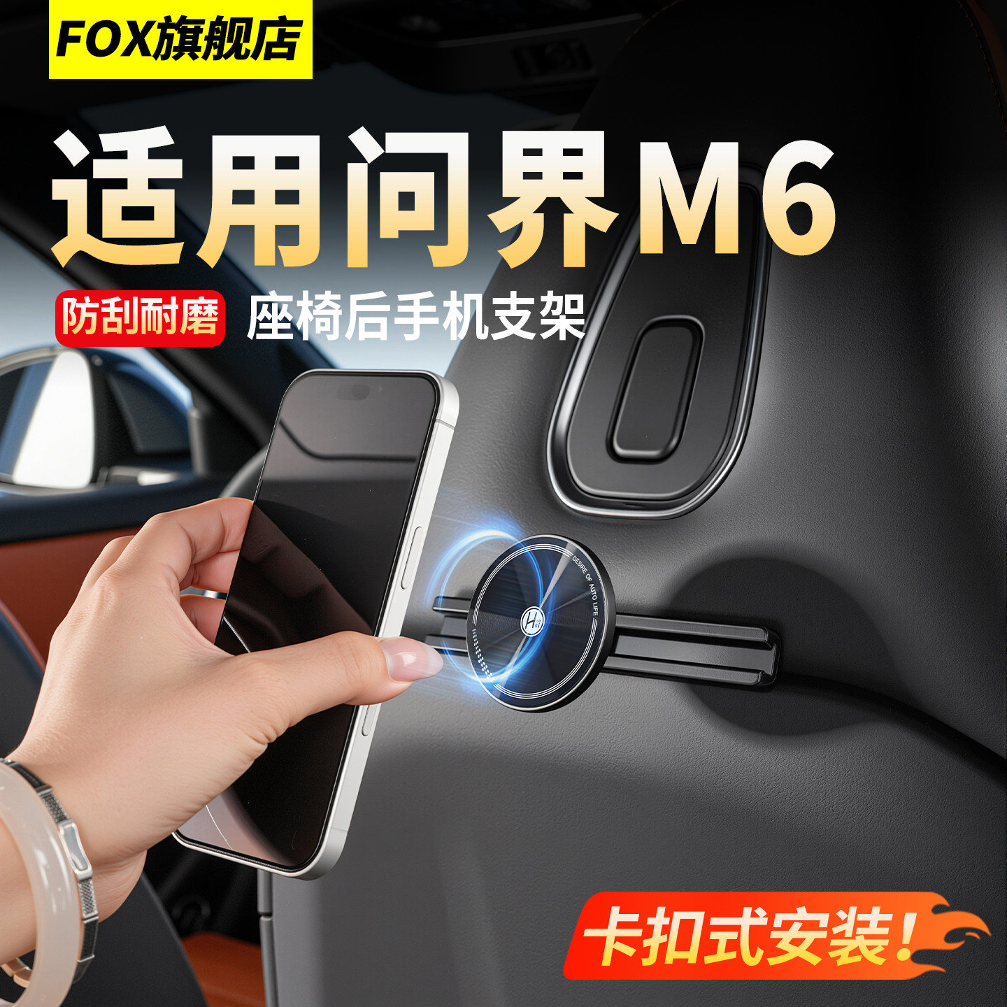 适用于问界M6座椅靠背手机支架车载专用平板导航支架内饰配件用品