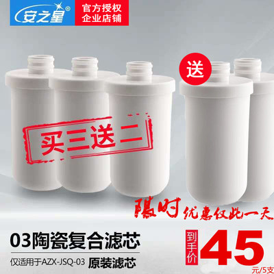 安之星净水器滤芯陶瓷水龙头