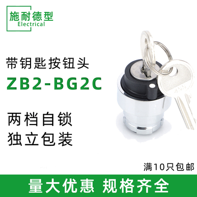 ZB2-BG2C两档2位开关施耐德款