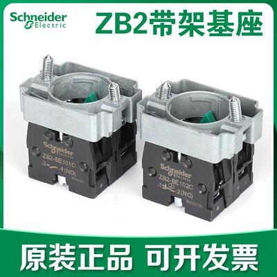 【正品】施耐德ZB2BZ101C ZB2BZ102C ZB2BZ103CZB2BZ105C按钮基座
