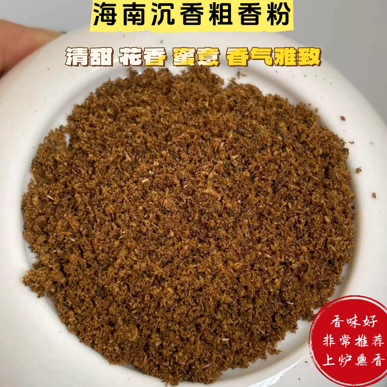 正宗沉香粉海南沉香天然粗香粉香薰粉室内家用熏香安神助眠沉香