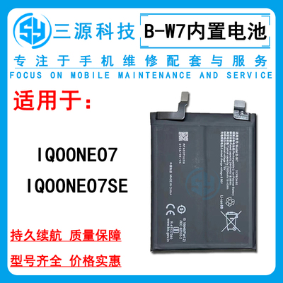 三源电池适用于VI IQOONEO7 iqoo neo7se 内置电池 B-W7 充电电板