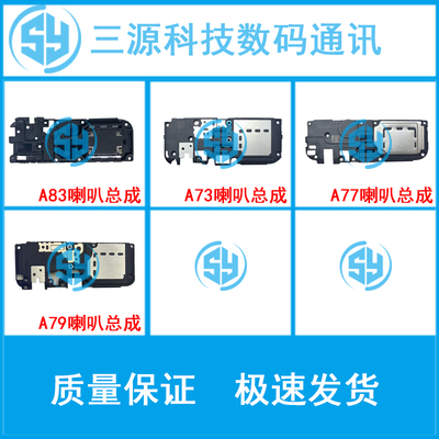 oppo手机扬声器喇叭总成