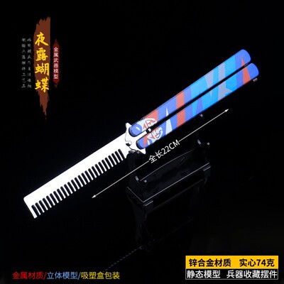 夜路蝴蝶2.0蝴蝶梳子瓦罗兰特周边武器可折叠耍