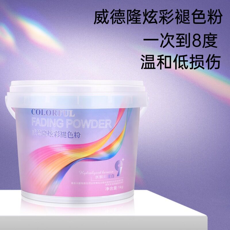 毛白剂漂粉罐装理发店发廊褪色粉漂发剂褪浅潮色提浅温和褪色
