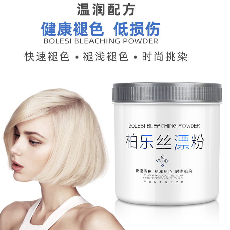柏乐丝漂粉理发店漂发剂美发改色粉毛白剂褪色漂粉发廊褪色粉400g