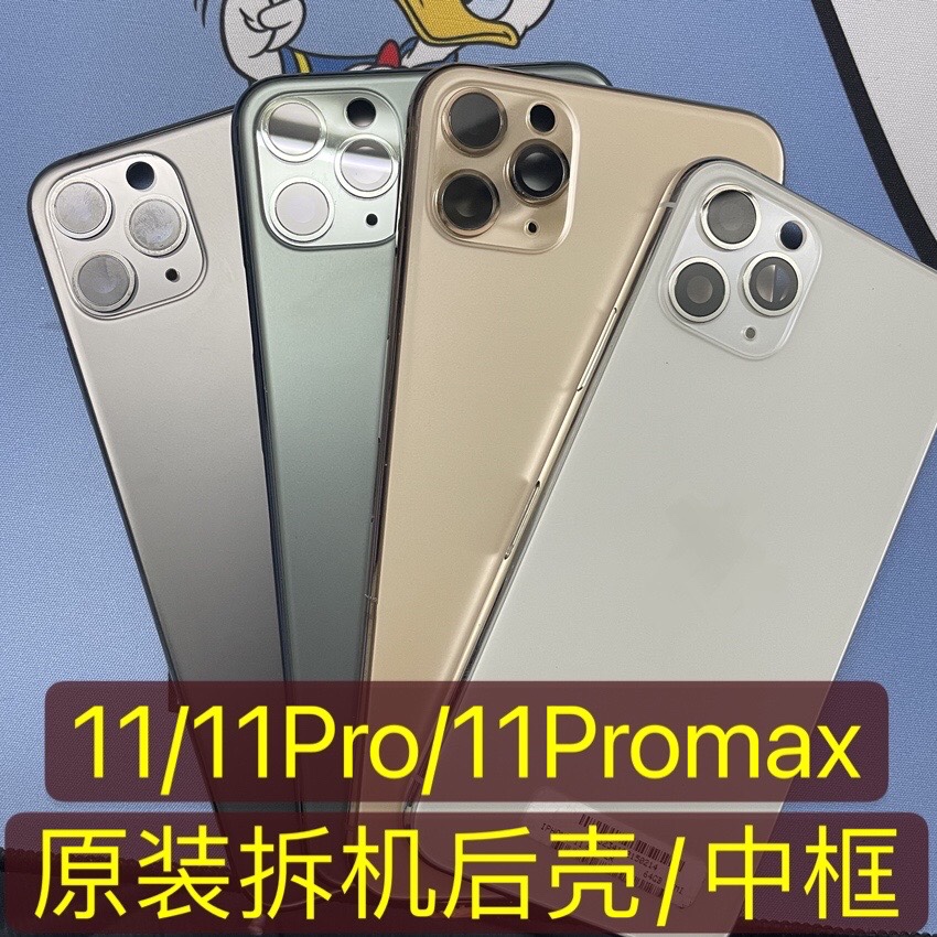 适用于苹果11原装拆机后壳iPhone11Promax外壳总成11Pro中框后盖_虎窝淘