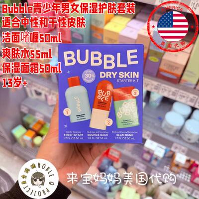 BubbleSkincare洁面爽肤水面霜