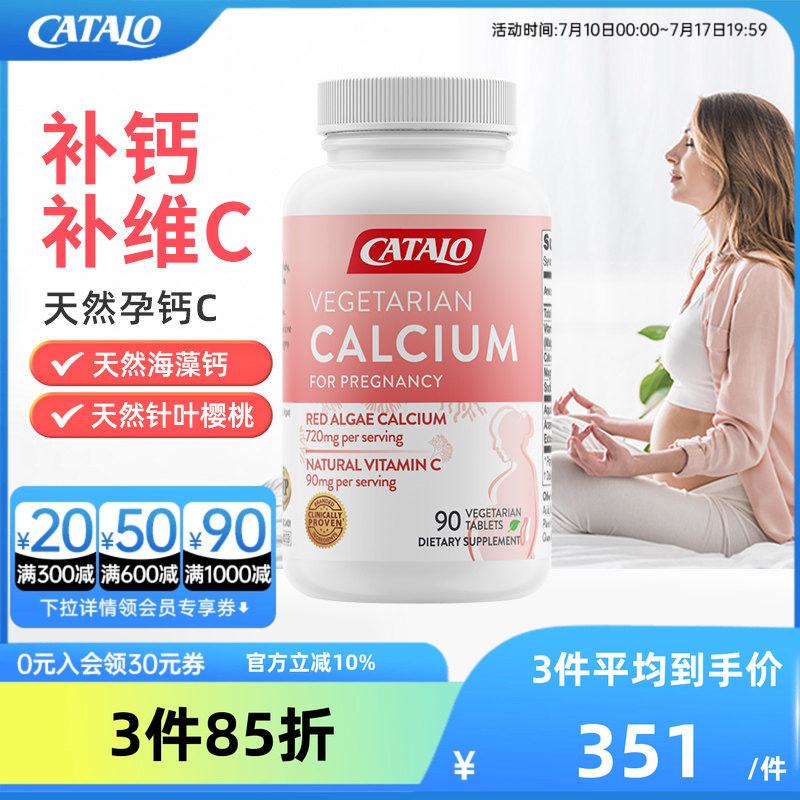 家得路天然孕妇钙C维生素C片进口海藻钙+维VC备孕产妇哺乳90粒