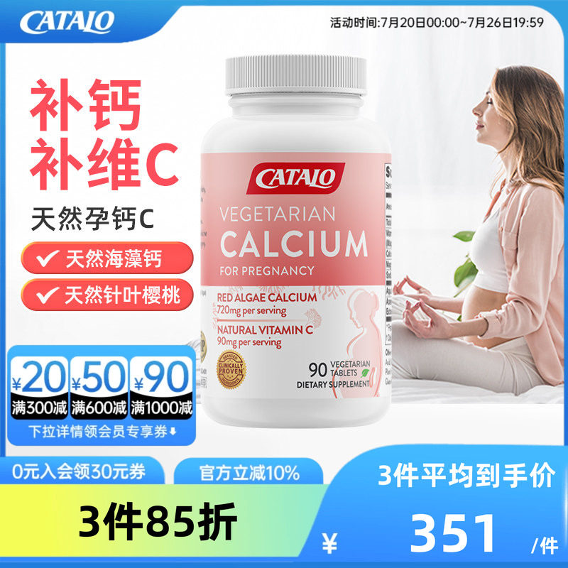 家得路天然孕妇钙C维生素C片进口海藻钙+维VC备孕产妇哺乳90粒