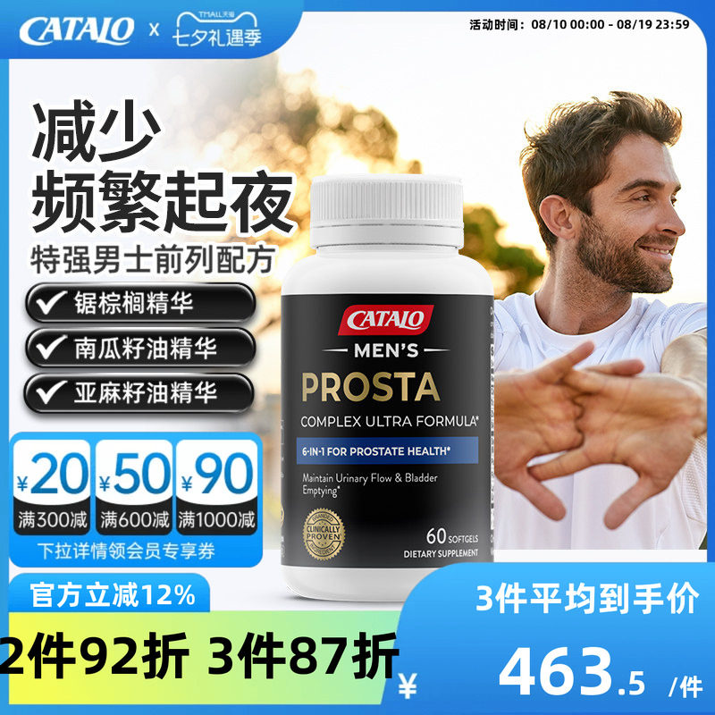 CATALO家得路男士前列腺配方草本锯棕榈南瓜籽6效复合胶囊60粒