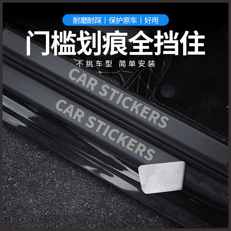 通用皮革门槛条汽车用品大全车门防撞防刮车门防撞防刮后备箱改装