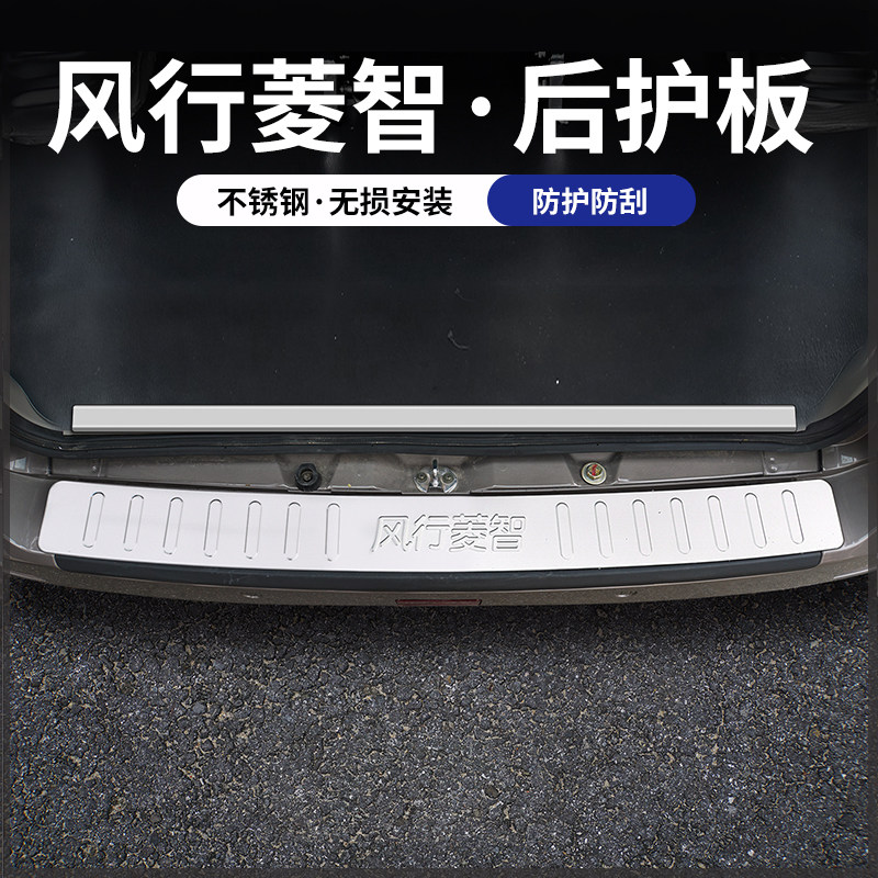 东风风行菱智m5m3v3改装m5l门槛条后护板商务车大全车装饰品配件