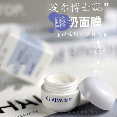 DR.ALVA/瑷尔博士酸奶面膜涂抹式补水保湿去黄褪暗救急修护10g