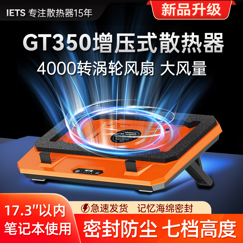 IETS游戏本笔记本散热器水冷风冷暗影精灵外星人17寸15.6戴尔G7 G3 y7000p压风式散热器电脑底座托架防尘支架