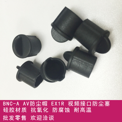 bnc母端数码类接口av防尘塞视