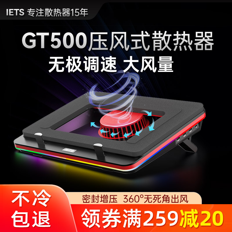 IETS GT500笔记本压风式散热器底座游戏本电脑散热支架防尘水冷风冷支持24W适配器18寸涡轮风压式散热器