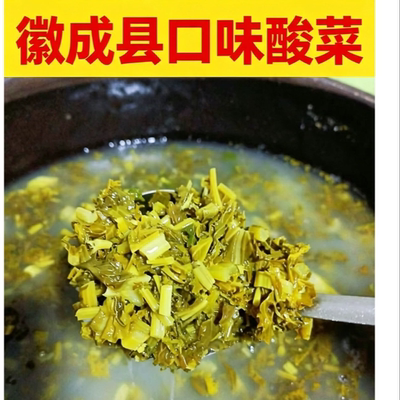 甘肃陇南徽成县两当特产农家自制花盖菜浆水菜传统腌制酸菜引子