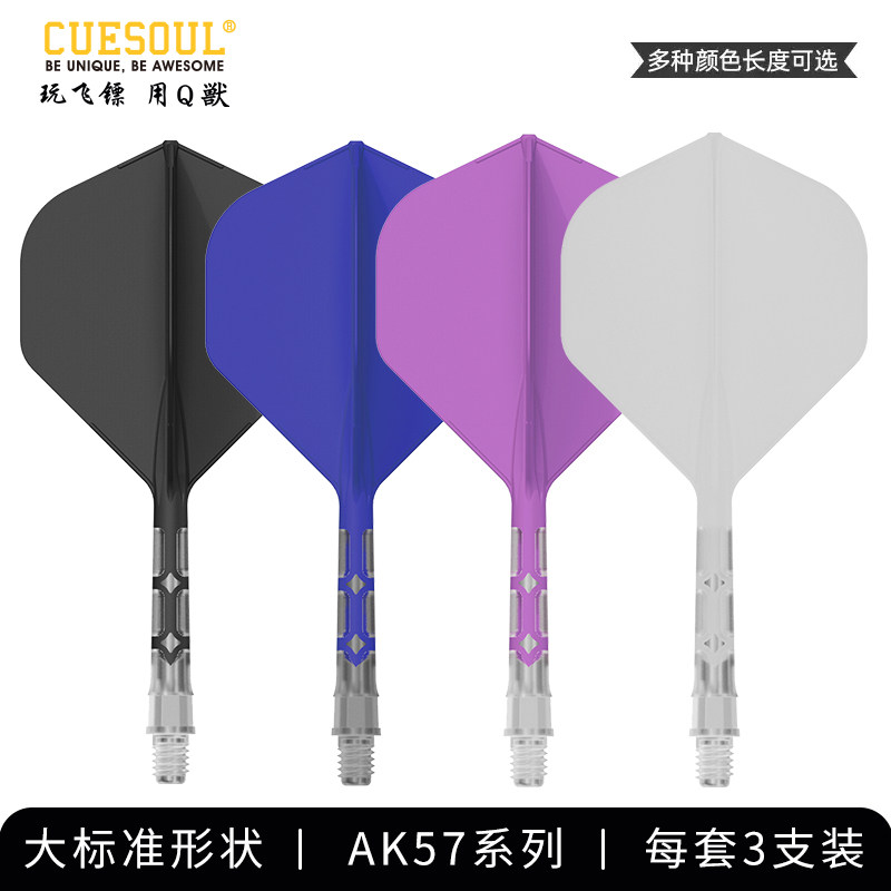 CUESOUL/Q獸ROST T19飞镖尾翼透明杆镖叶耐用配件大标准一体标翼
