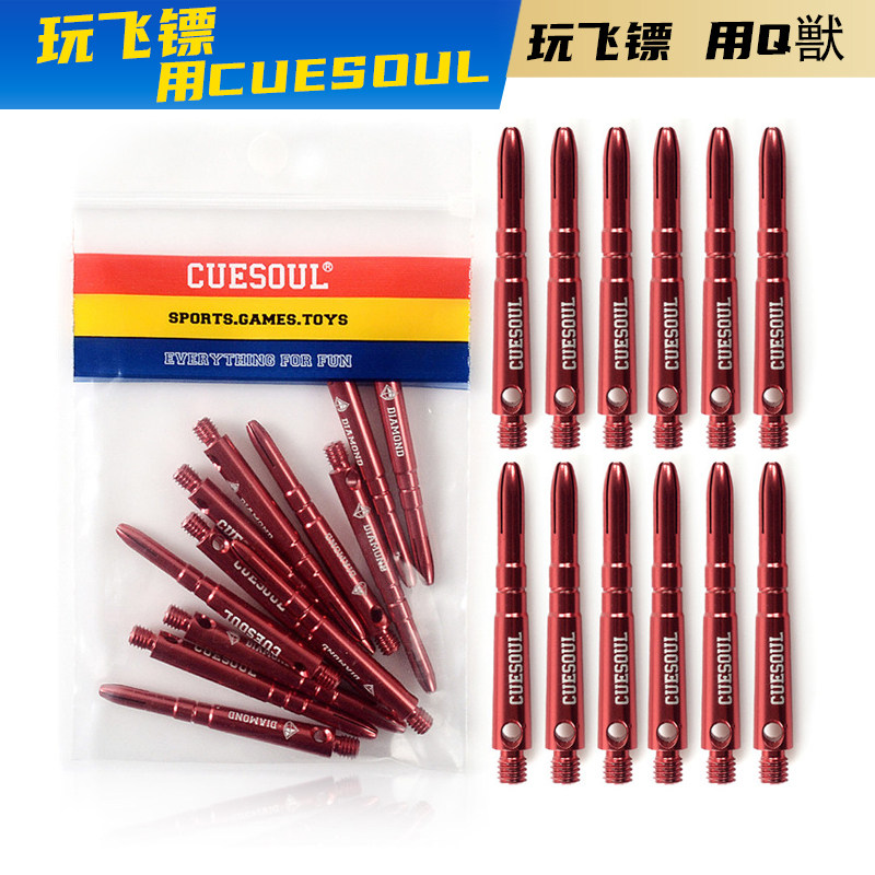 CUESOUL/Q獸12支装2BA螺牙飞镖杆飞标杆铝杆专业比赛级飞镖配件