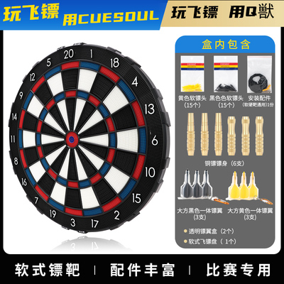 CUESOUL/Q獸专业比赛用软式飞镖靶软镖镖盘套装 家用飞镖靶安全靶