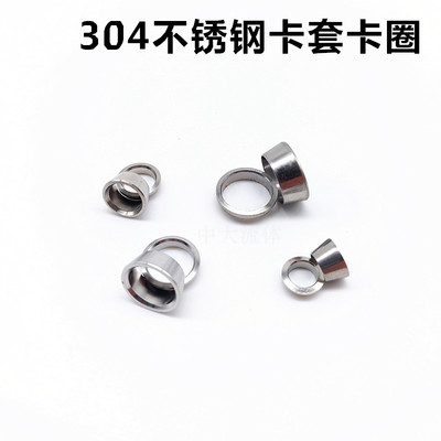 304不锈钢卡套卡圈36812
