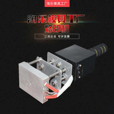 淘乐 手持烙印机定制铜模小型便携烫金机热压椰子木头皮革烫压机