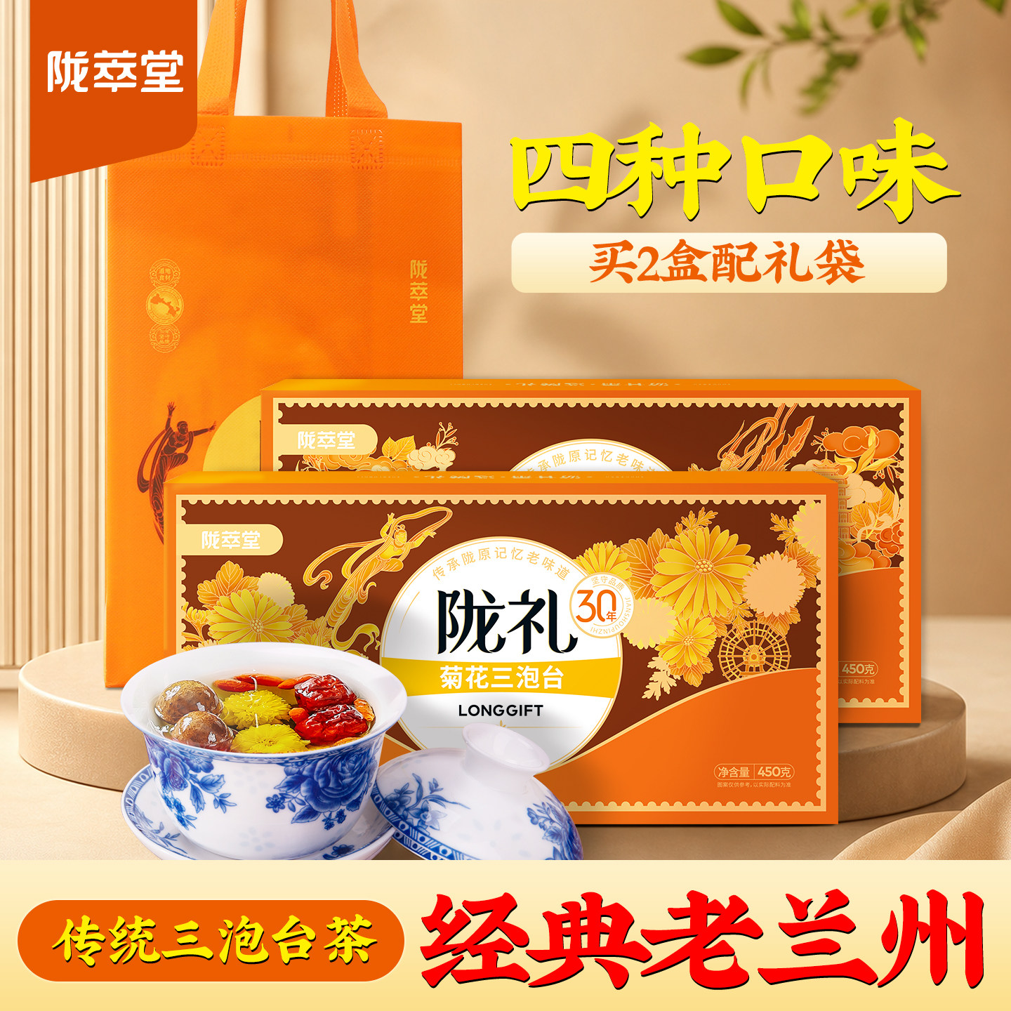 陇萃堂兰州三泡台八宝盖碗茶450g经典三炮台甘肃特产枸杞红枣茶