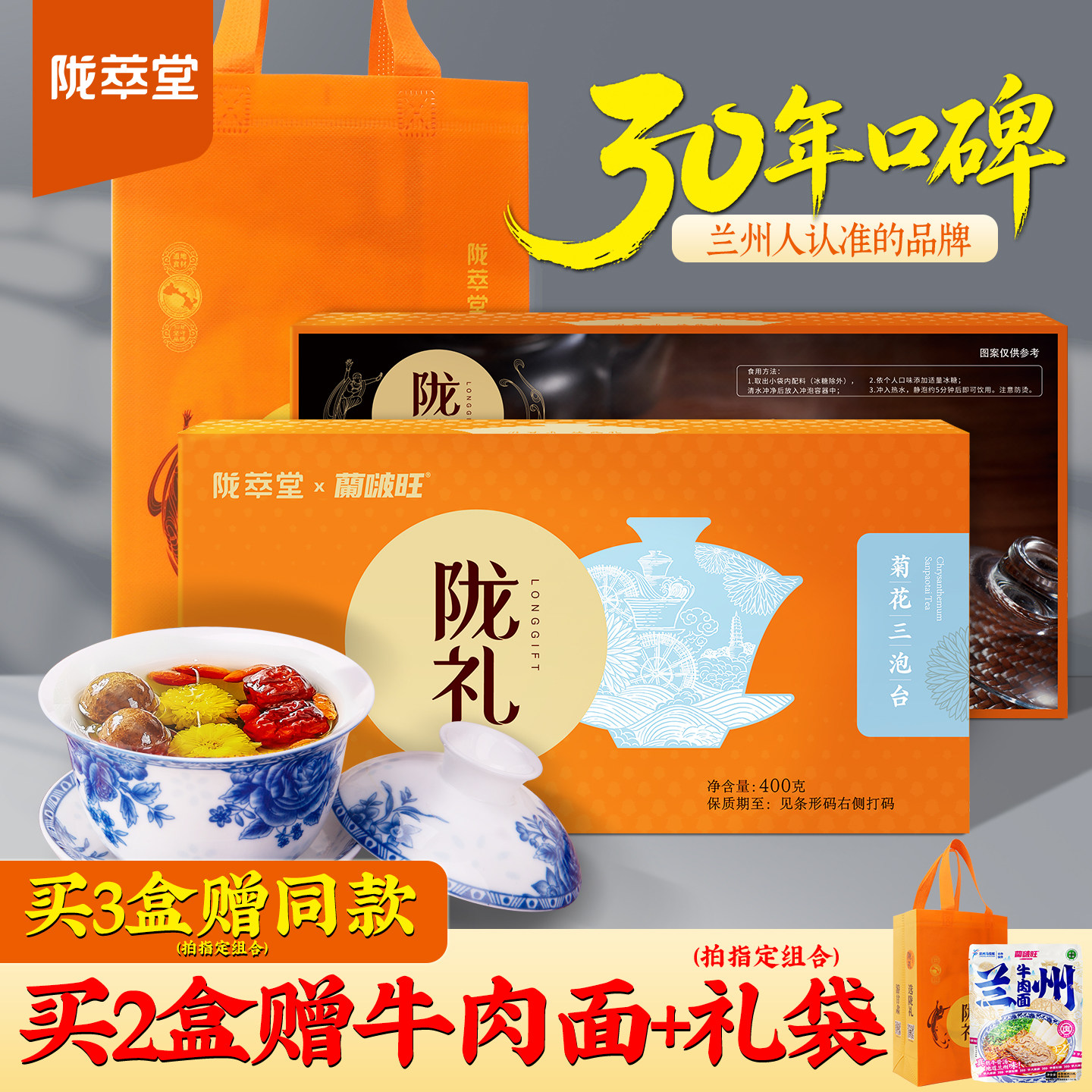 陇萃堂老兰州三泡台盖碗茶小袋菊花枸杞八宝茶陇礼三炮台甘肃特产