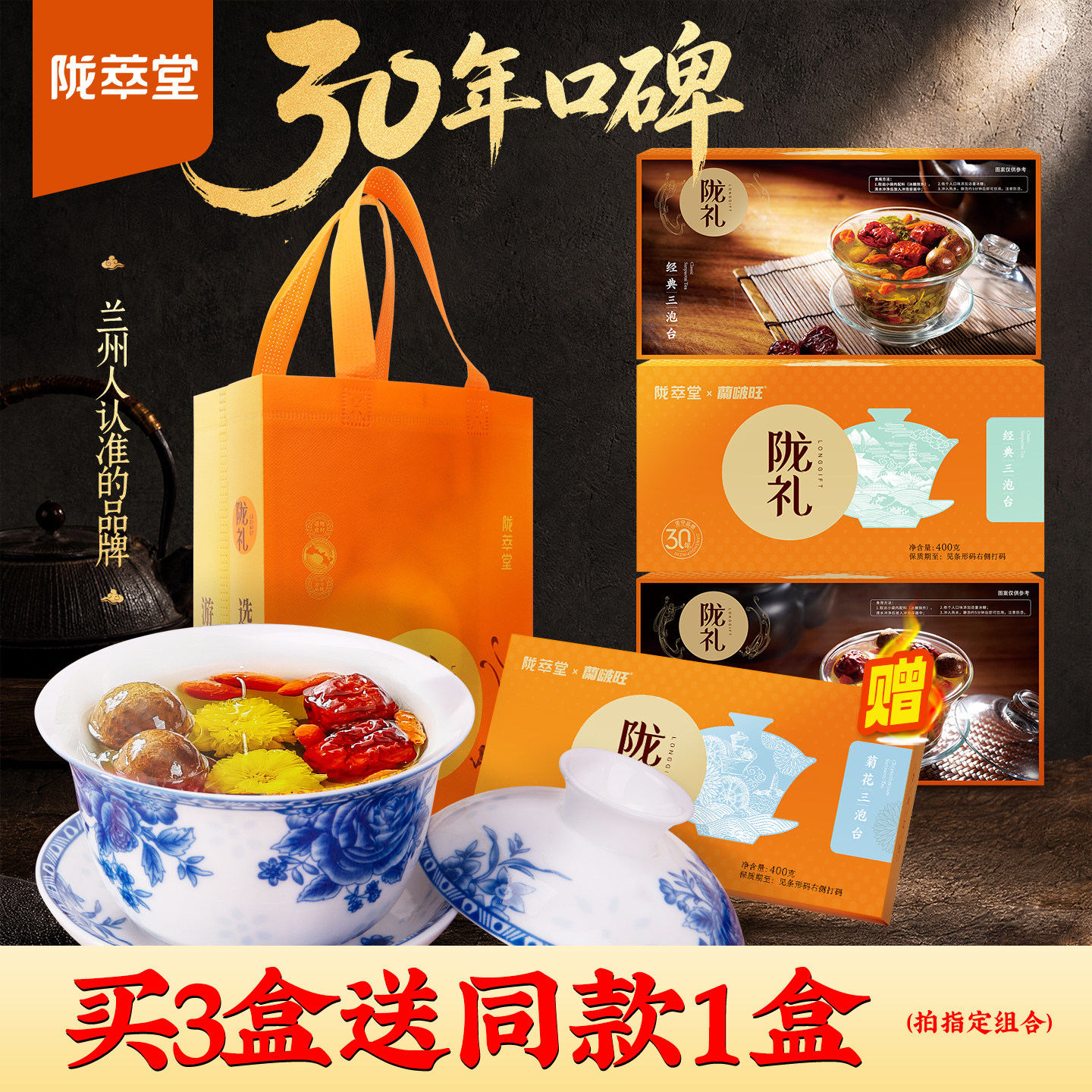 陇萃堂八宝茶经典三炮台茶老兰州盖碗三泡台花草茶菊花茶甘肃特产