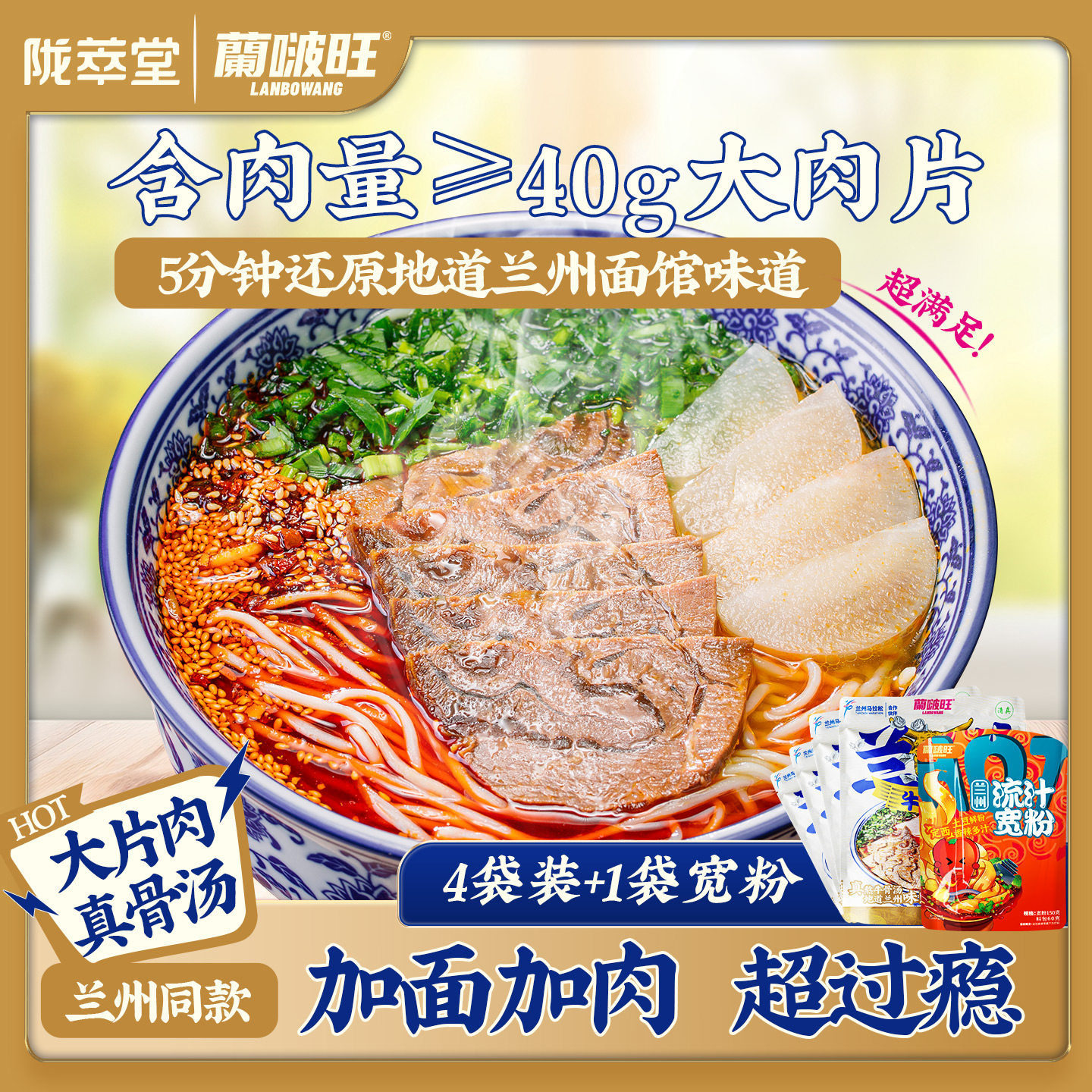 陇萃堂兰啵旺兰州牛肉面加肉加面款方便速煮甘肃特产地道牛肉拉面