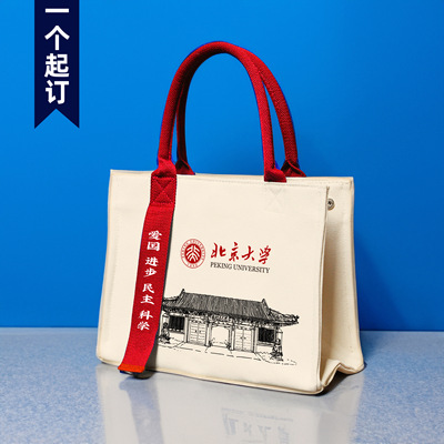北大校园帆布包定制大容量托特包