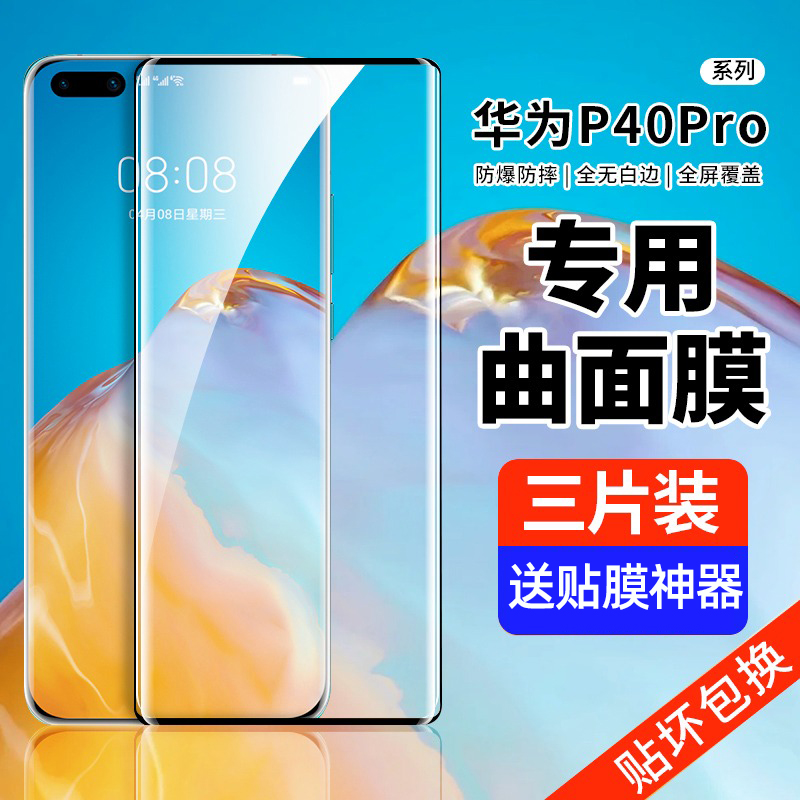 适用华为p40pro钢化膜p30pro手机膜华p40十水凝膜全包边全屏曲面全覆盖p30防窥膜por全包防摔全胶pr0保护贴膜_虎窝淘