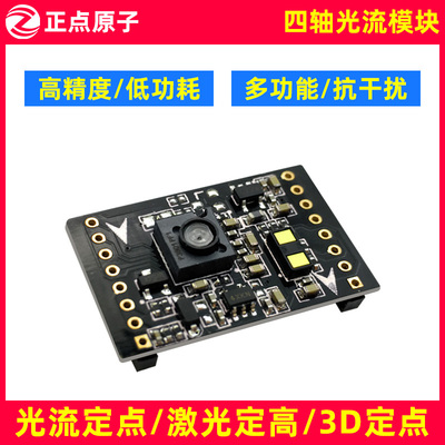 正点原子光流模块PMW3901 定点 激光测距2M/4M可选