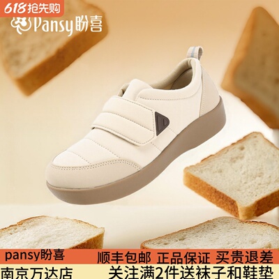 Pansy盼喜超轻舒适保暖休闲鞋