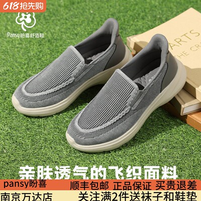 Pansy盼喜男鞋飞织透气一脚蹬