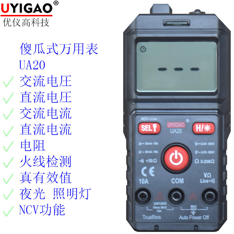 优仪高UYIGAO傻瓜式不用换档按键式自动电压万用表火线判别UA20