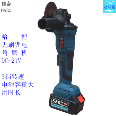 哈博无刷充电锂电角磨机