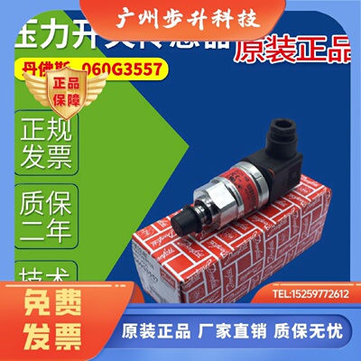 MBS3050丹佛斯Danfoss压力开关060G3557 1408 3601 1153 11331401